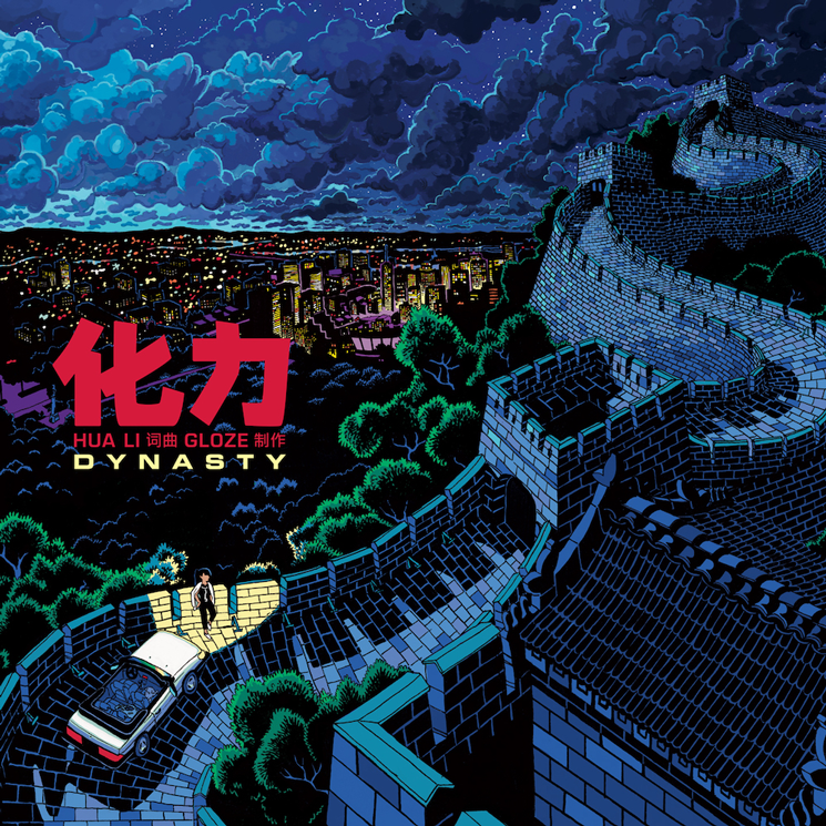 Hua Li 化力 Shares New Song "Outwitted" │ Exclaim!